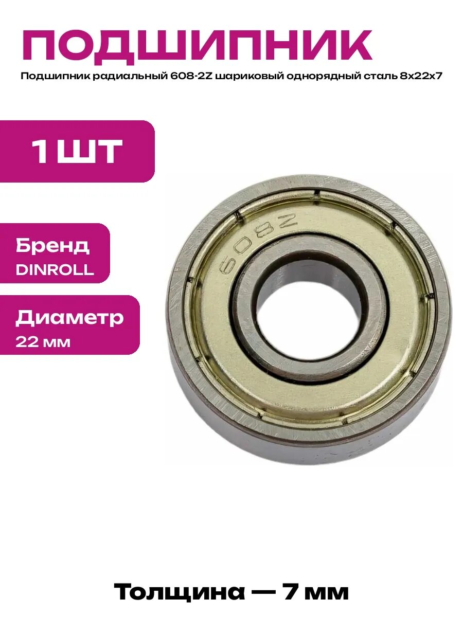 Подшипник радиальный 608-2Z шариковый закрытый тип сталь