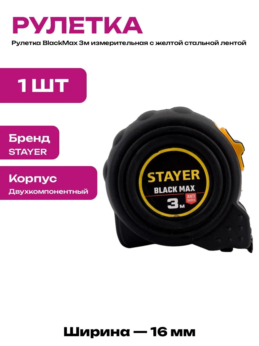 Рулетка строительная 3м х 16мм BlackMax инструмент с клипсой