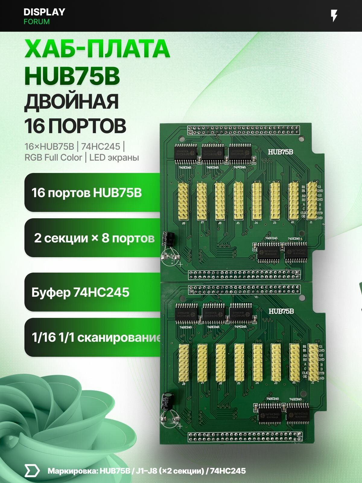 Адаптерная плата HUB75B двойная 16 портов 2x50pin для LED-экрана и видеостены, P4 P5 P6 P8 P10