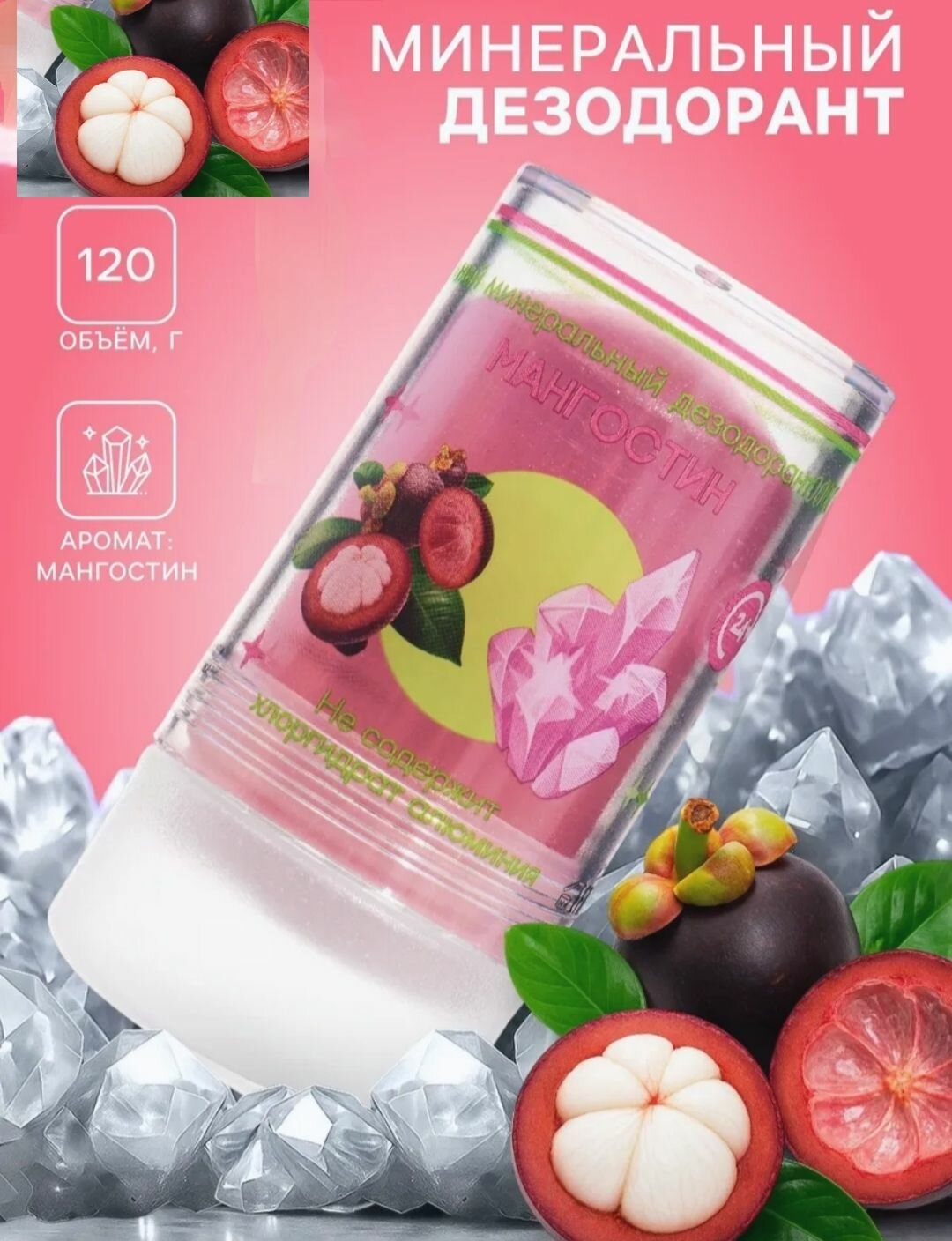 Минеральный дезодорант Мангустин, 120 г