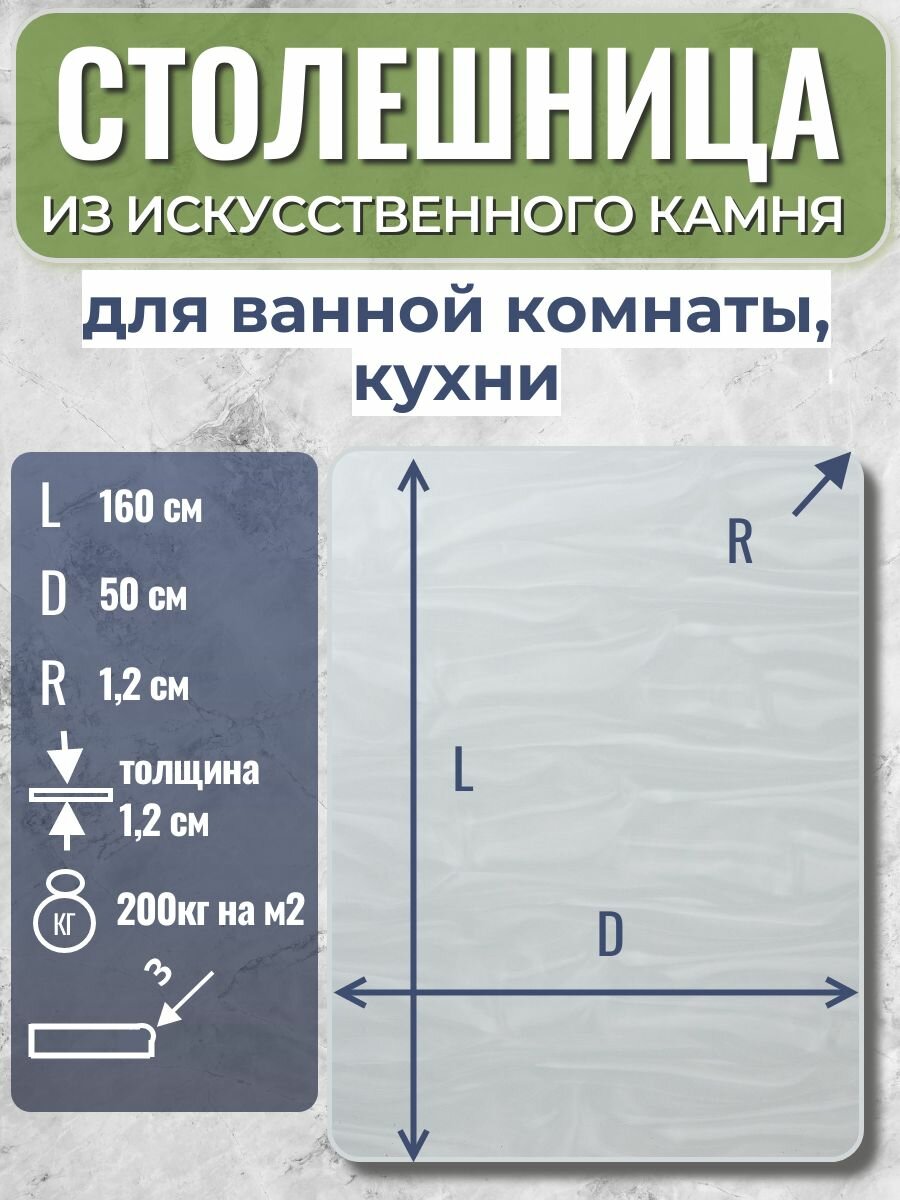 Столешница из искусственного камня 1600*500*12 мм, прямоугольная, белая под мрамор, БПГ, Жемчужный шелк
