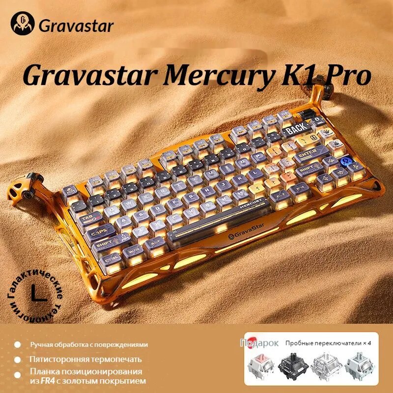 Игровая клавиатура беспроводная Gravastar Mercury K1 PRO механическая клавиатура : беспроводная, (Bluetooth / 2.4 ГГц / проводная), металлический корпус, Английская раскладка