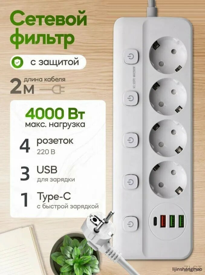 Сетевой фильтр, , 4 розеток 3 USB 1 Type-C, удлинитель 2 метра, c заземлением и предохранителем