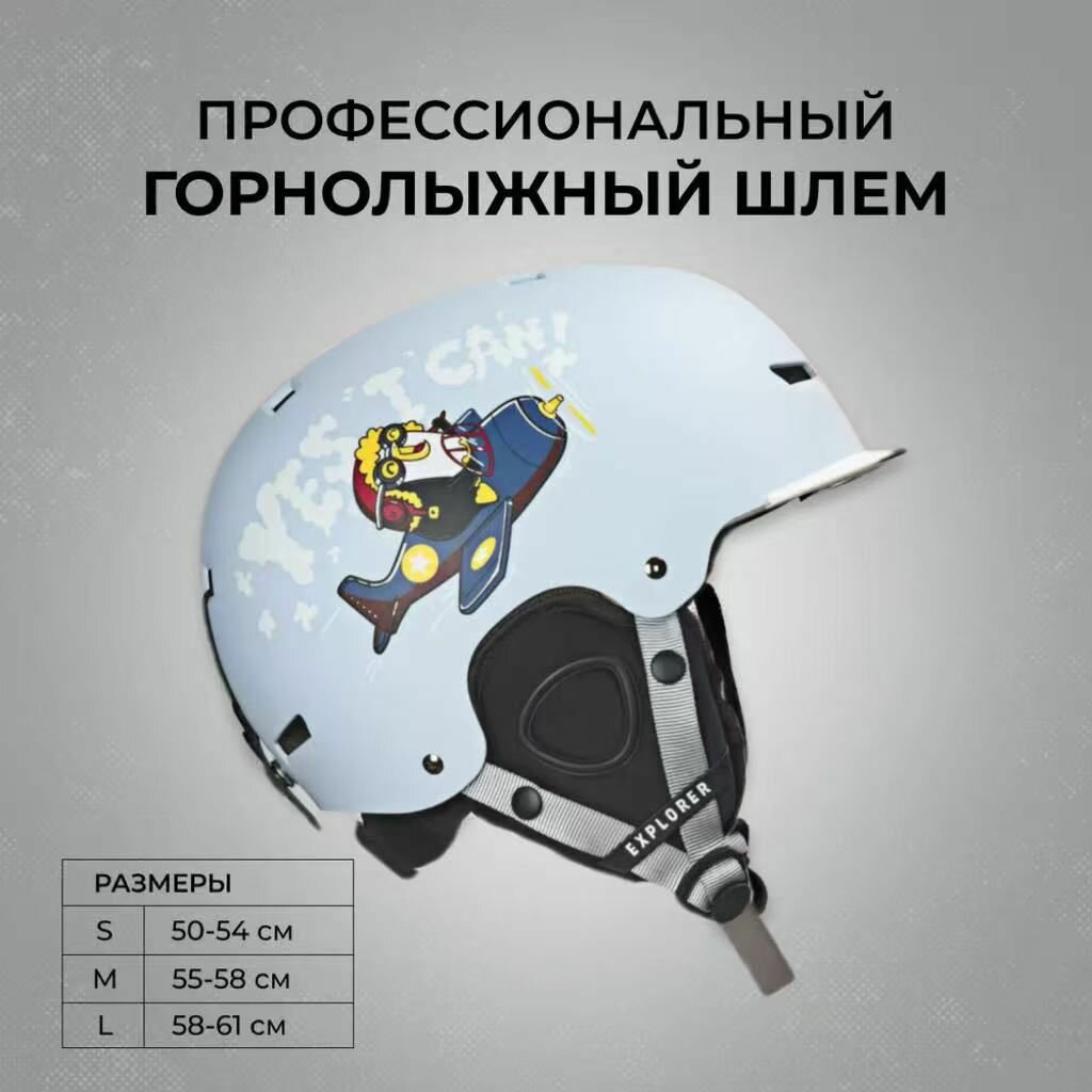 Шлем горнолыжный Explorer M с卡通-дизайном, защитный, размер 55-58 см
