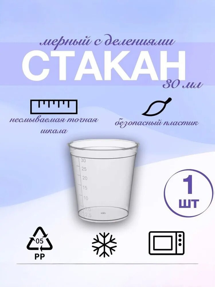 Емкость мерная, 30 мл, 1 шт