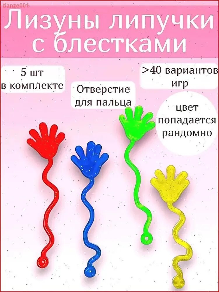 Антистресс рука липучка с блестками 5 шт