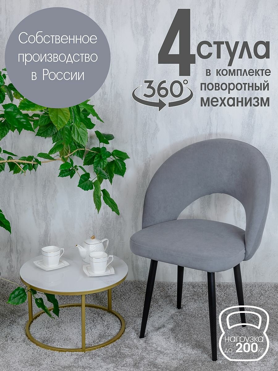 Поворотные стулья для кухни мягкие комплект Клео 4 шт