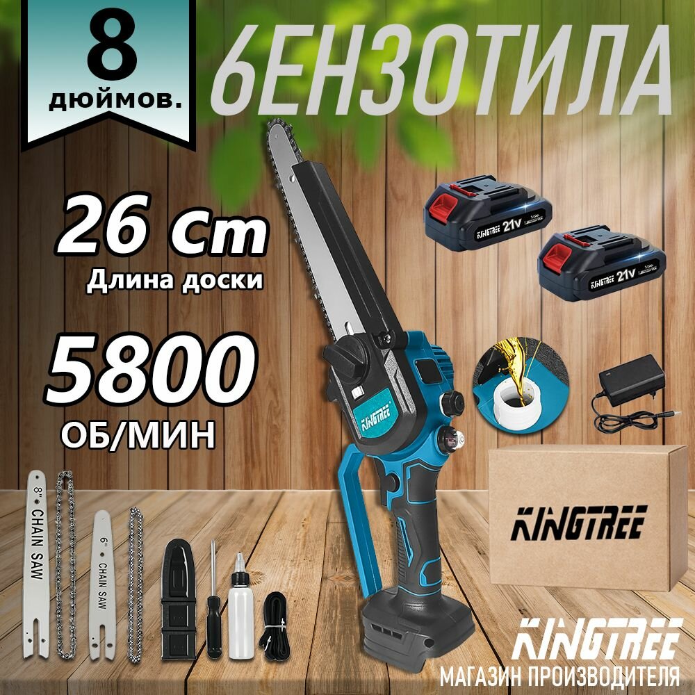 Kingtree 8-дюймовая бесщеточная электрическая бензопила, 5800 об/мин, круглая ручная аккумуляторная бензопила (батарей*2)