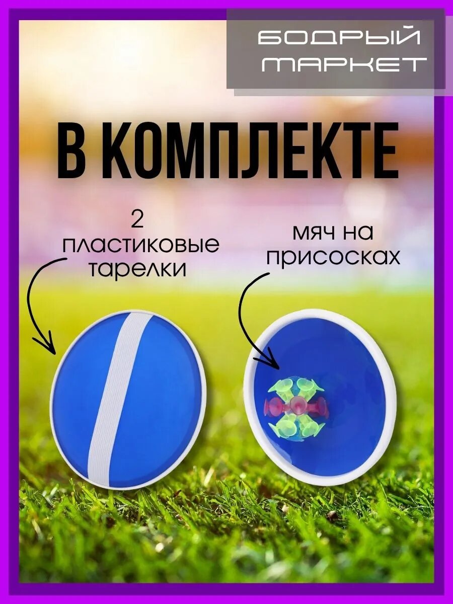 Набор "Поймай мяч" — фото 1