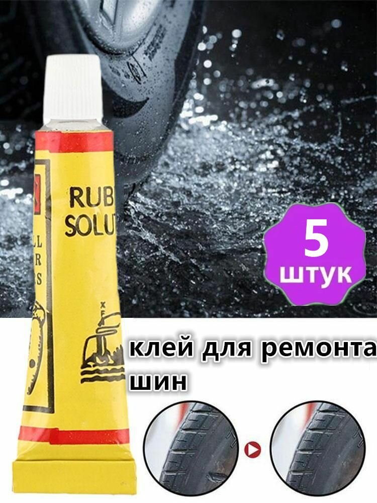 Клей шиноремонтный гель для шин и резиновых изделий, 10 г, аварийный клей для ремонта проколов в дороге, 1 шт.