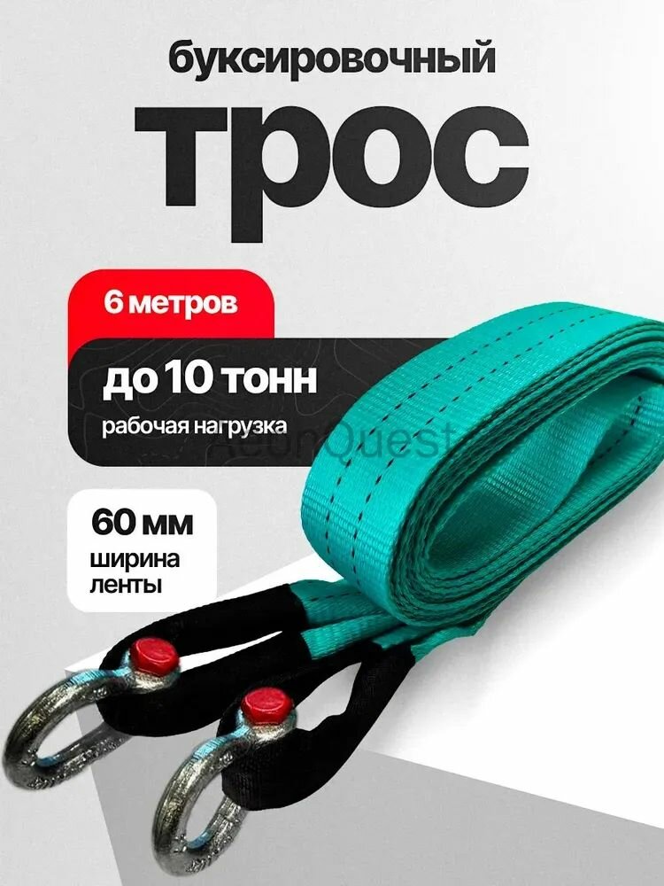 Буксировочный трос до 10 т и стяжные ремни с натяжителем и двойным крюком, длина для легковых, внедорожников и грузовых