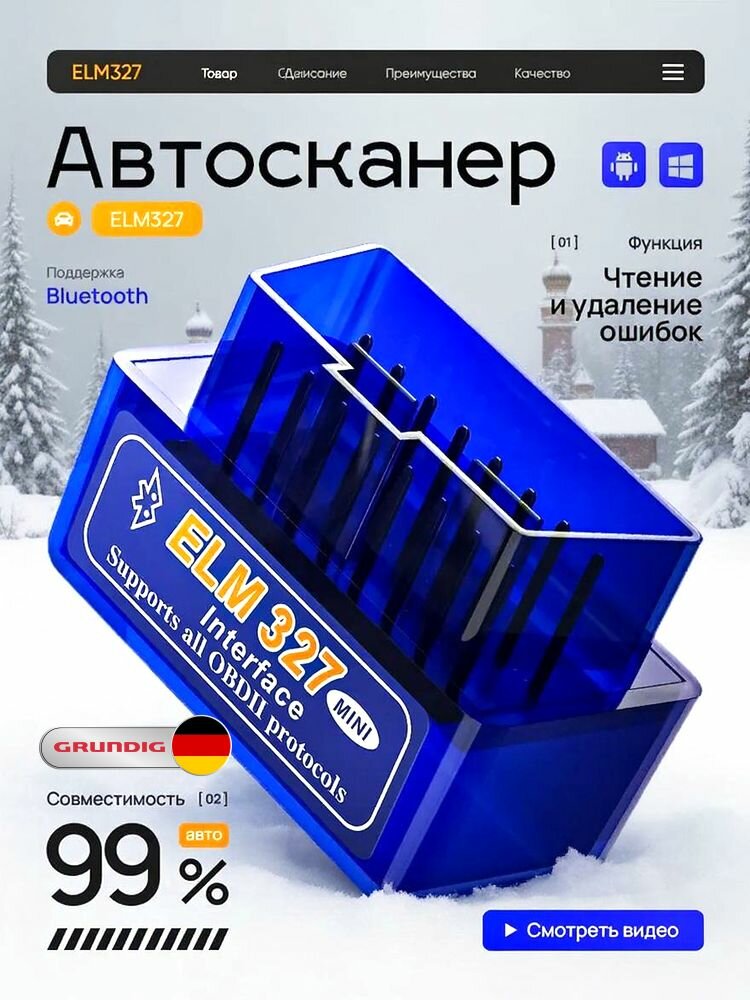 Grundig ELM327 OBD2 Bluetooth 5.0 — автомобильный сканер для диагностики через OBD-II, считывание кодов и параметров
