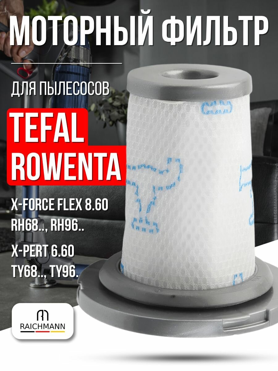 Моторный фильтр для пылесоса Tefal, Rowenta Tefal X-Pert 6.60 TY68** / X-Force Flex 8.60 TY96**, (ZR009006)