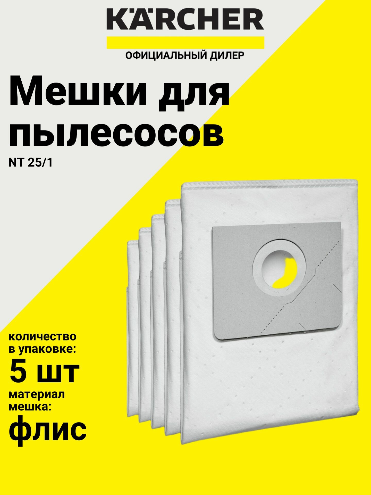 Фильтр-мешки флисовые для NT 25/1, 5 шт, Karcher (6.907-478.0)