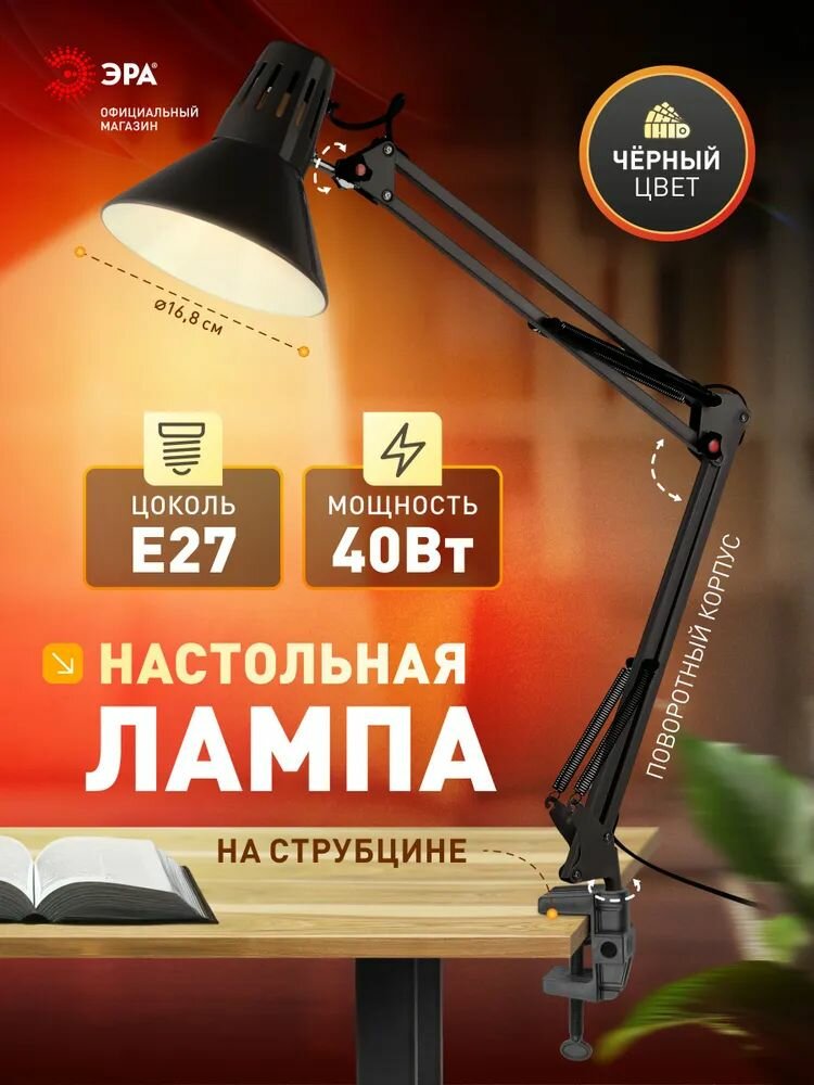 Светильник настольный на струбцине под лампу 40Вт Е27 черный N-121-E27-40W-BK ЭРА