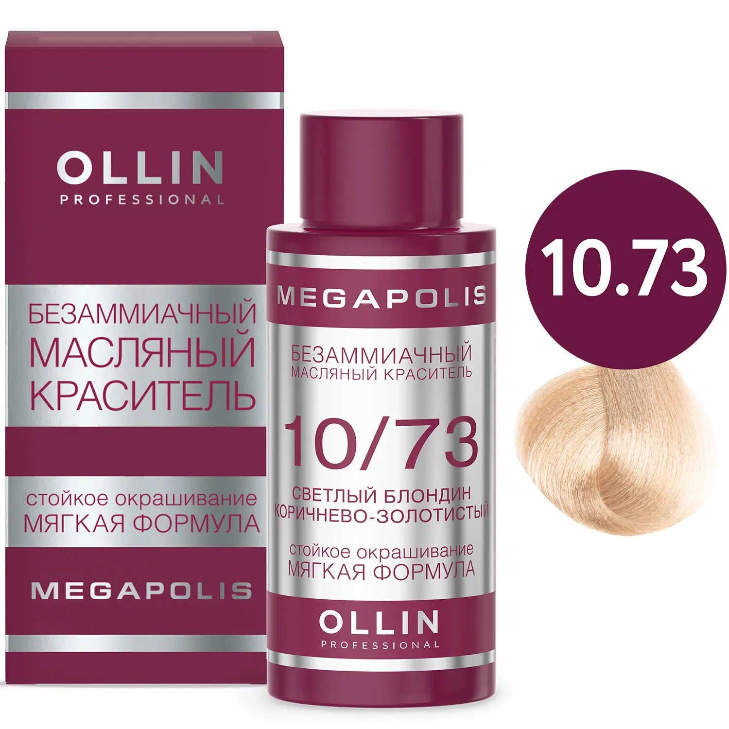 OLLIN PROFESSIONAL Безаммиачный масляный краситель для волос, 50 мл, 10/73 светлый блондин коричнево-золотистый