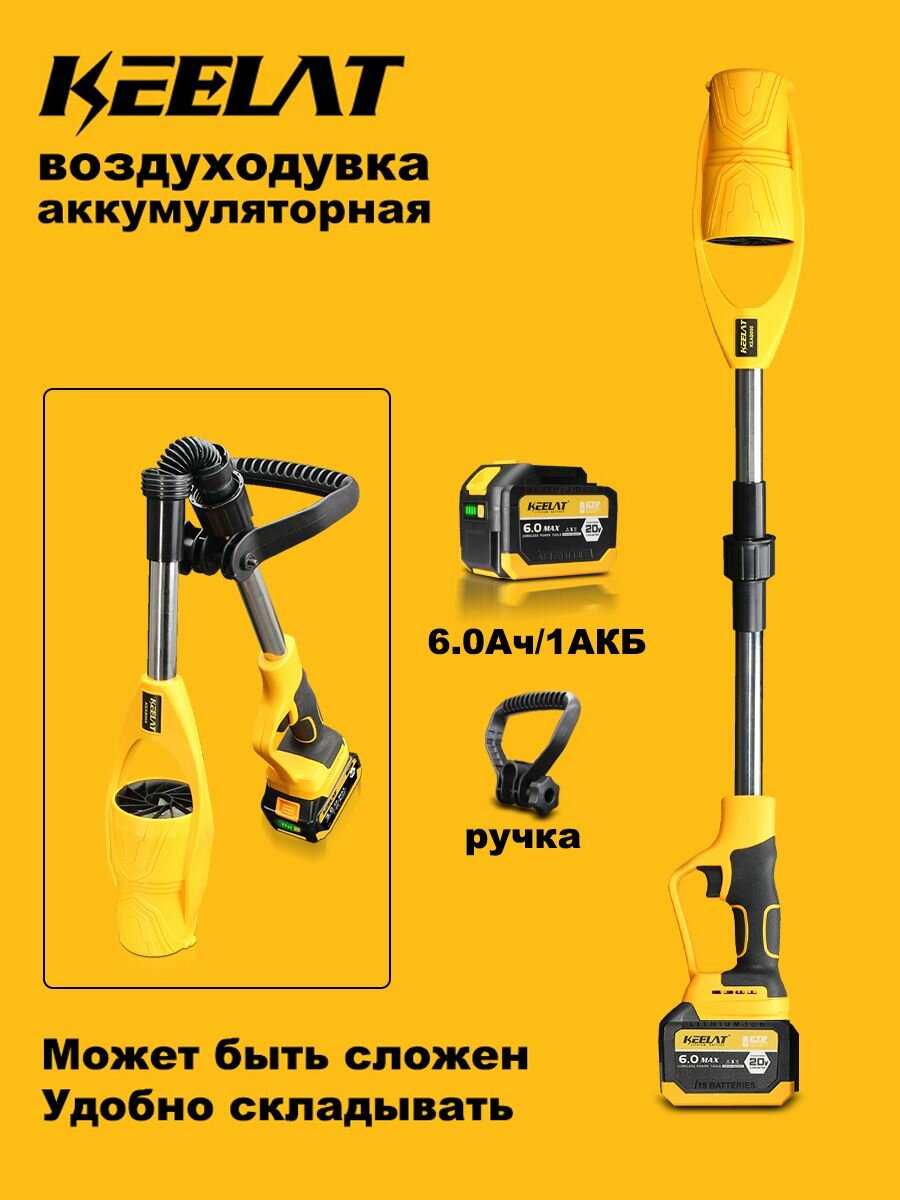 Воздуходувка аккумуляторная мощная/keelat/1 АКБ