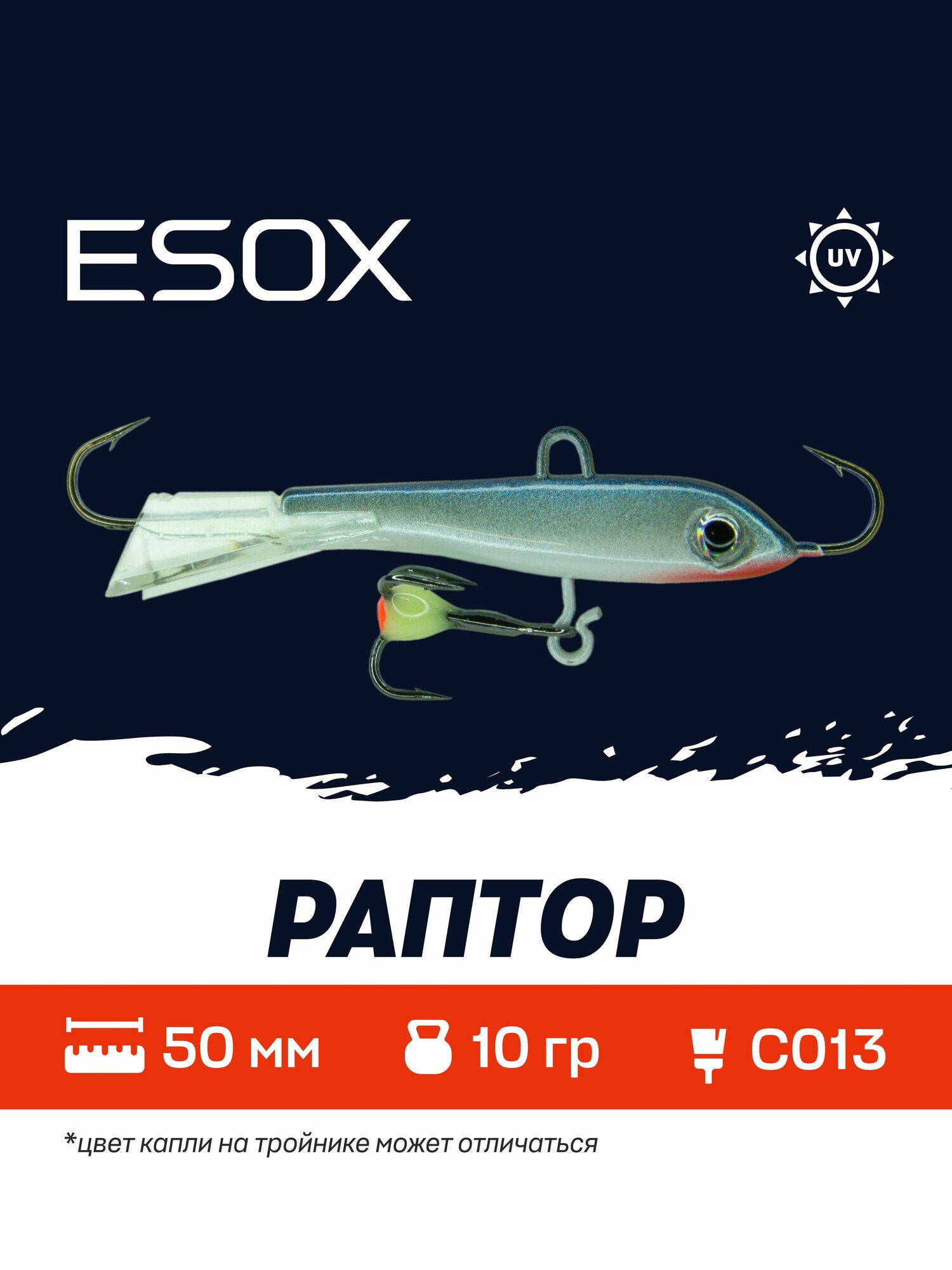 Балансир рыболовный ESOX RAPTOR 50мм, 10гр