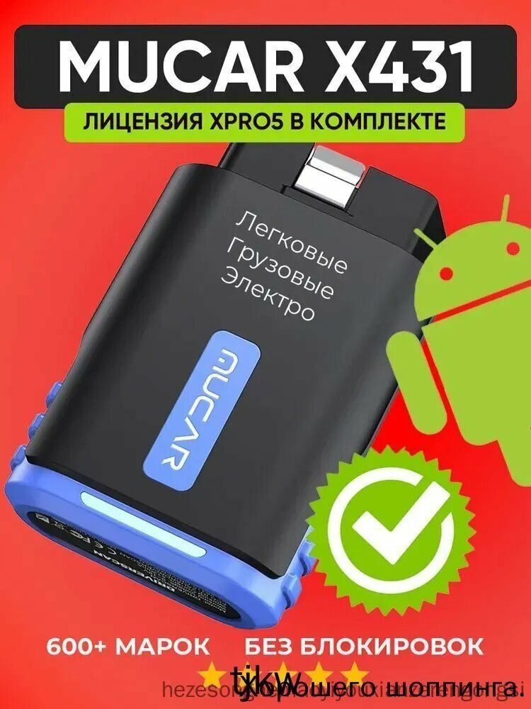 X431 Mucar автосканер Kingbolen Xpro5 Ediag Thinkdiag2 OBD2 аналог Лаунч и Diagzone