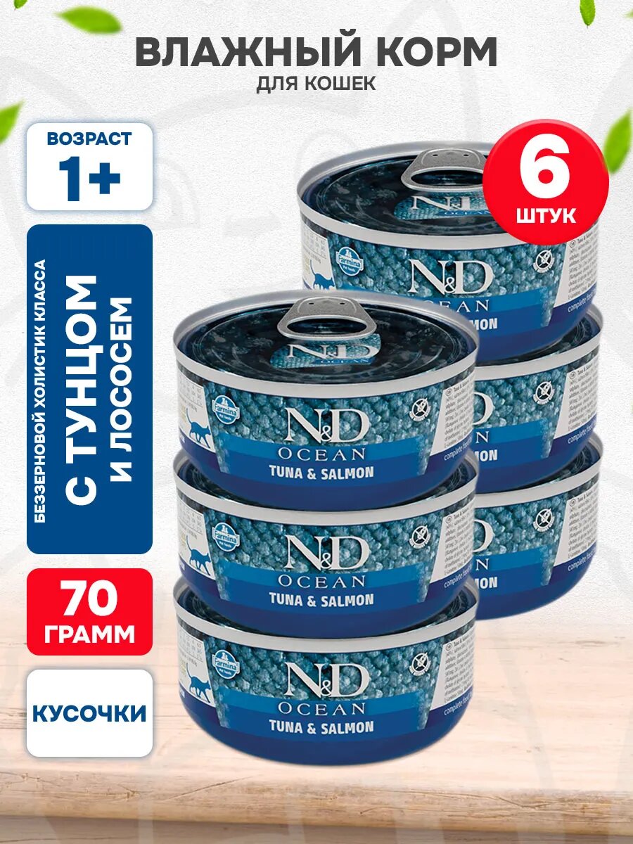 Корм влажный Farmina Cat N&D Ocean Tuna & Salmon беззерновые для взрослых кошек, тунец, лосось, 70 г 6 шт