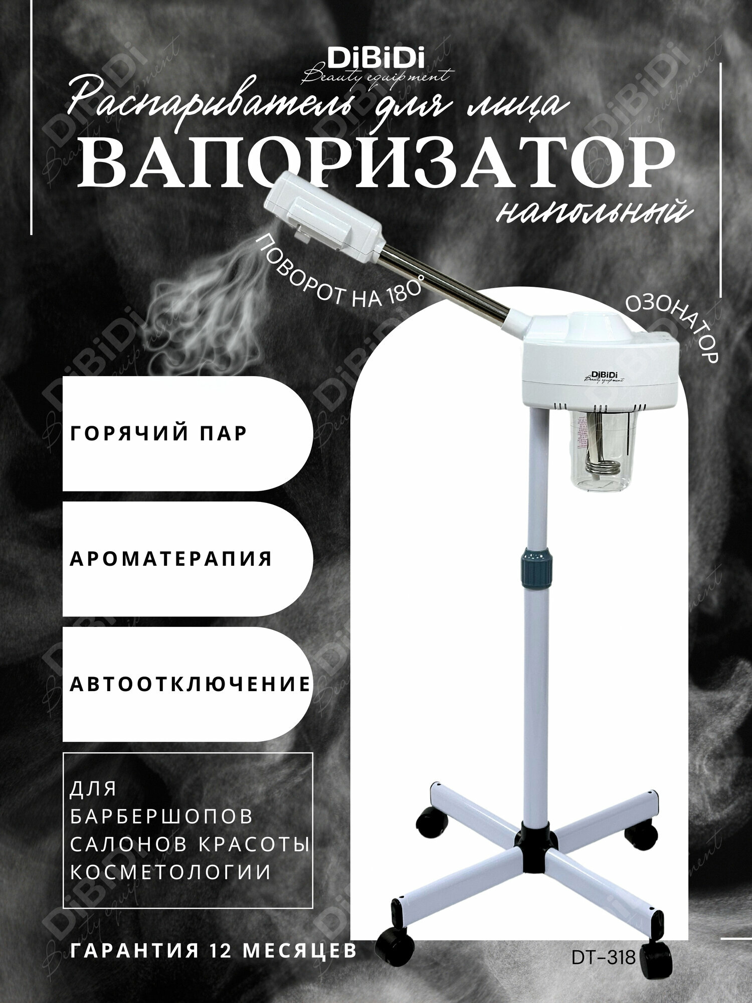 Вапоризатор распариватель DiBiDi DT-318 для лица, косметологический аппарат, вапазон напольный, для барбершопа, белый