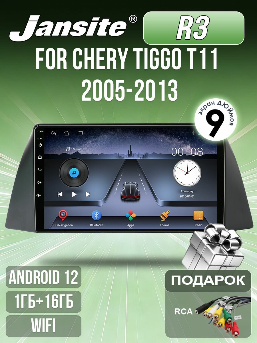 Андроид магнитола Jansite TS7 2DIN для Chery Tiggo 1 (T11) 2005-2013 — 9" IPS, Android 12, 1ГБ/16ГБ, GPS, Wi‑Fi, Bluetooth