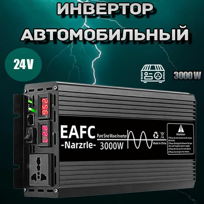 Инвертор DC24V→AC220V 3000W (чистая синусоида) для бортовой сети 24В — преобразователь напряжения для техники