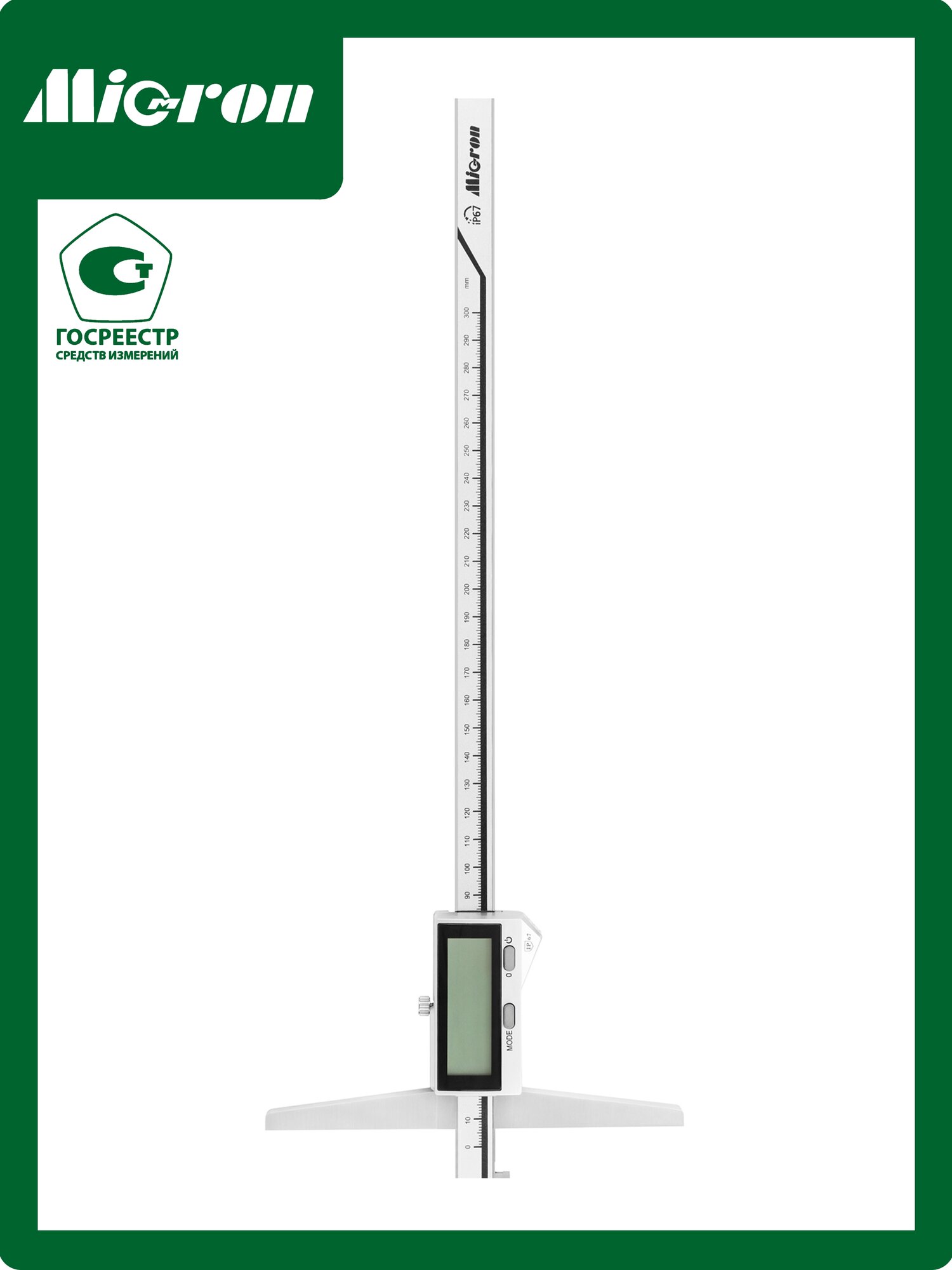 Штангенглубиномер Micron ШГЦ- 300 0.01 электронный IP67 с толщиномером (грси № 93125-24)