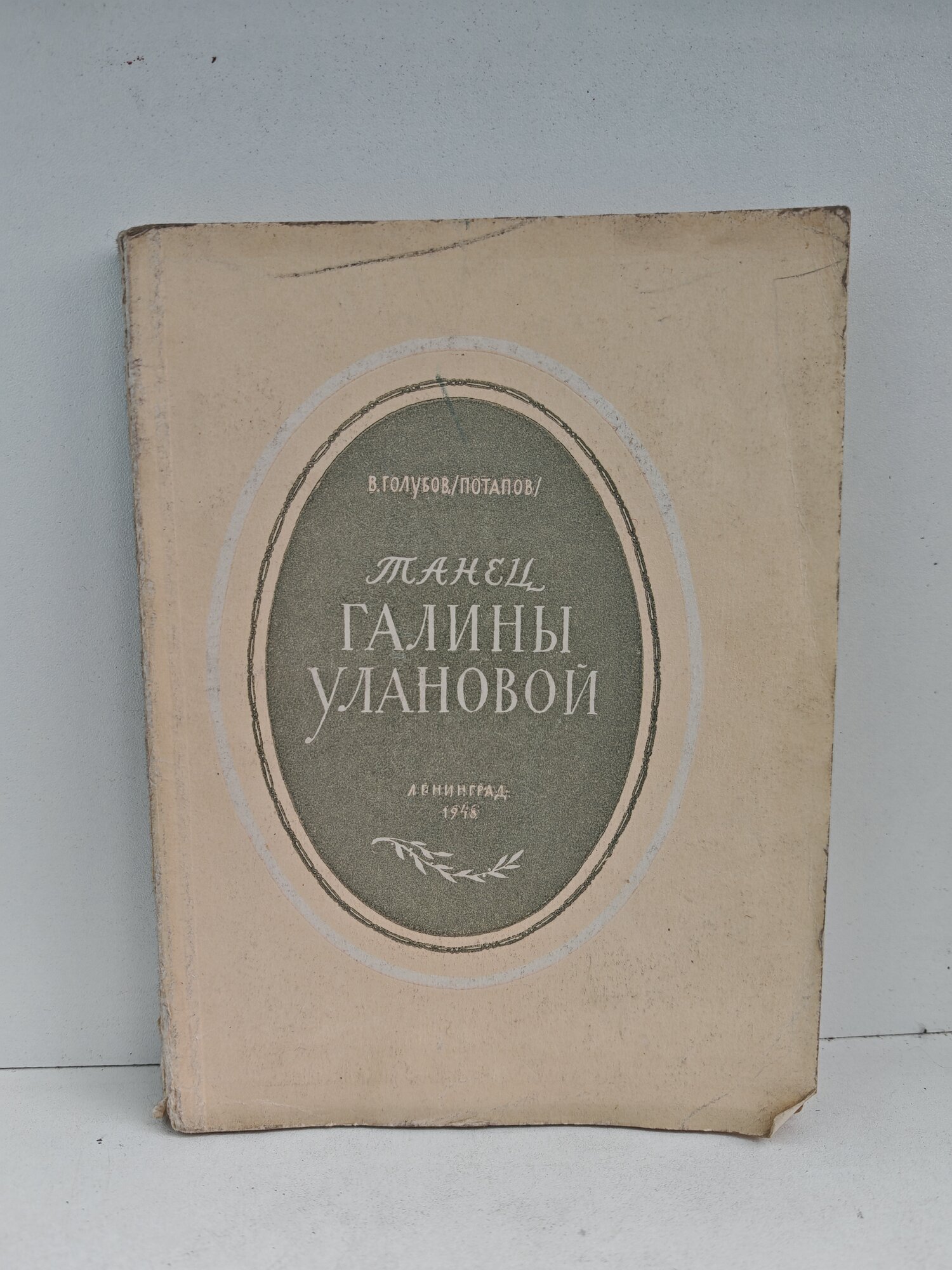 Танец Галины Улановой