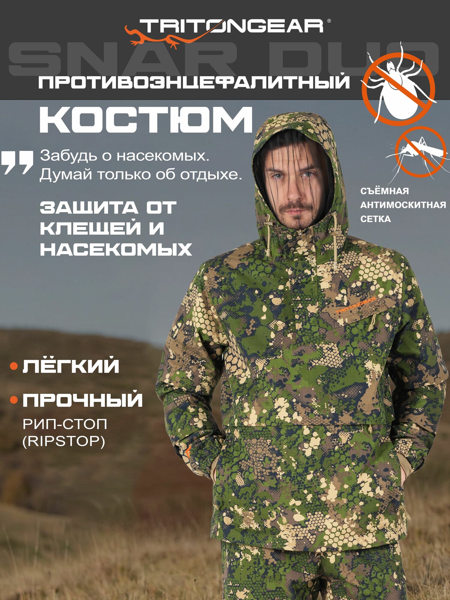 Костюм антиклещевой Snar Duo New Цвет Green Line Размер 48-50/170–176