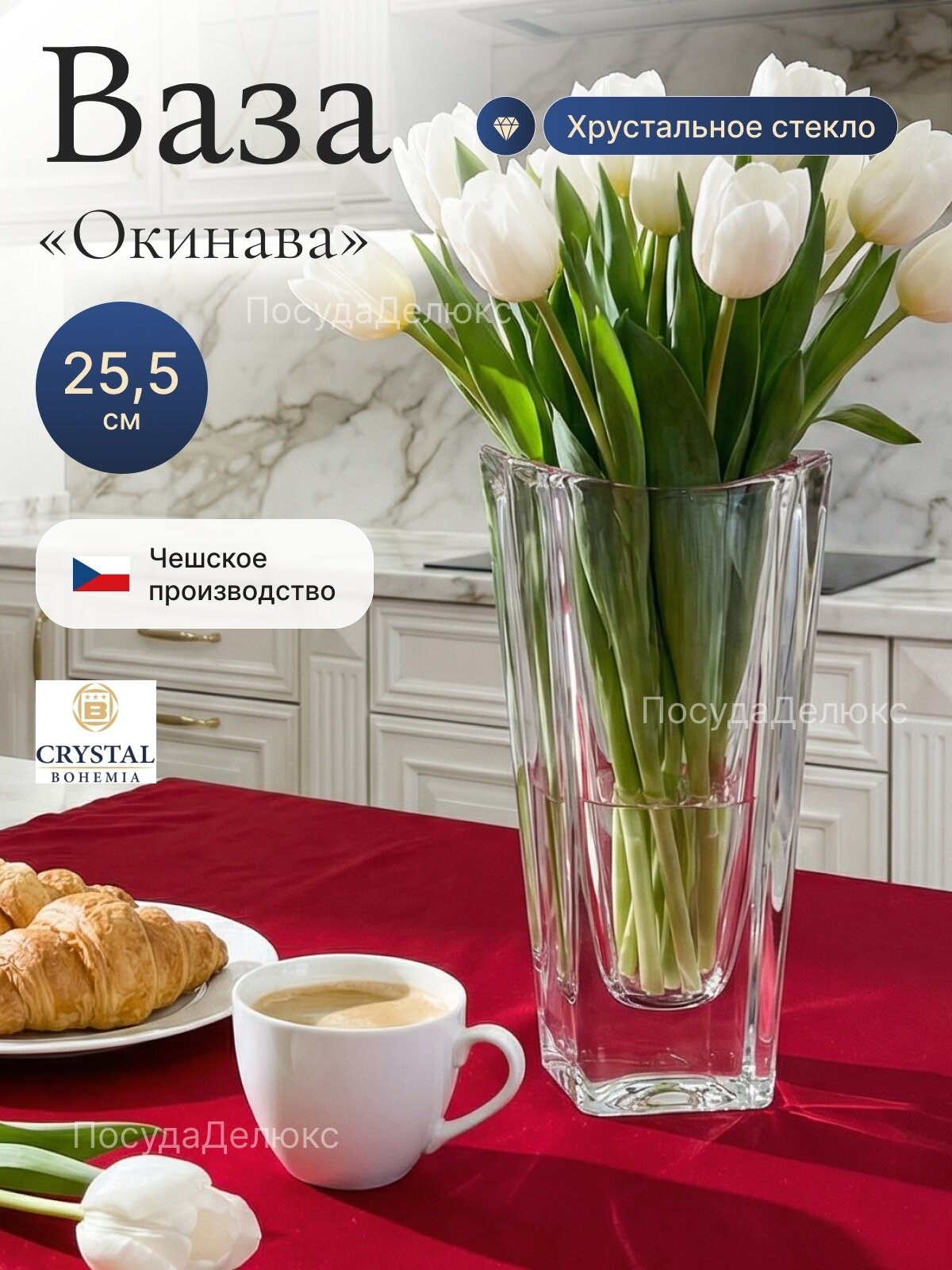 Ваза для цветов 25,5 cм."Окинава"