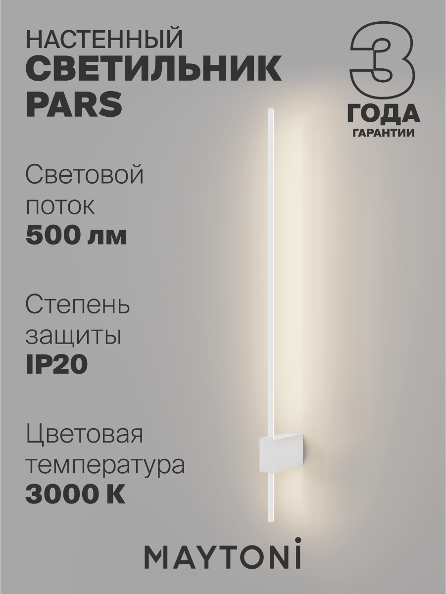 Настенный светильник бра светодиодный белый Maytoni Technical Pars C070WL-L6W3K