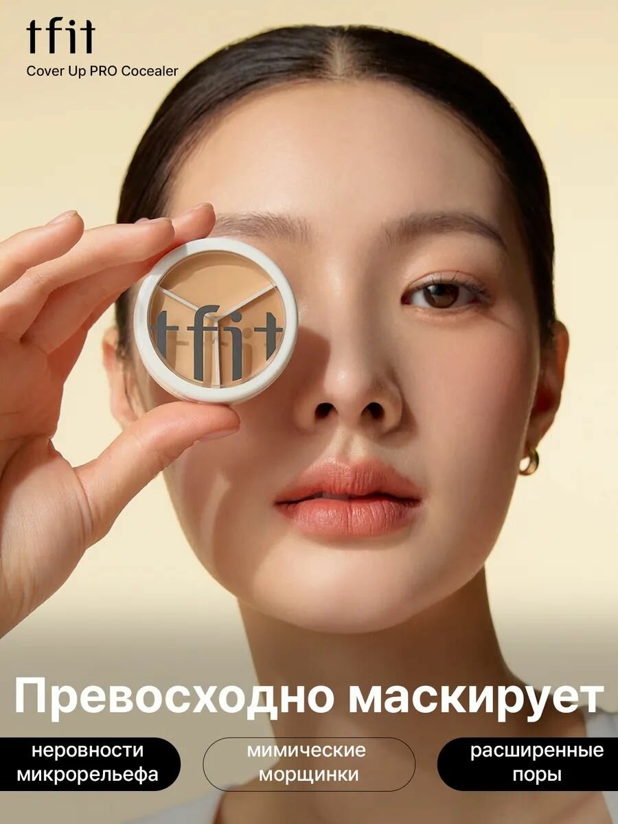 Тифи консилер — фото 1
