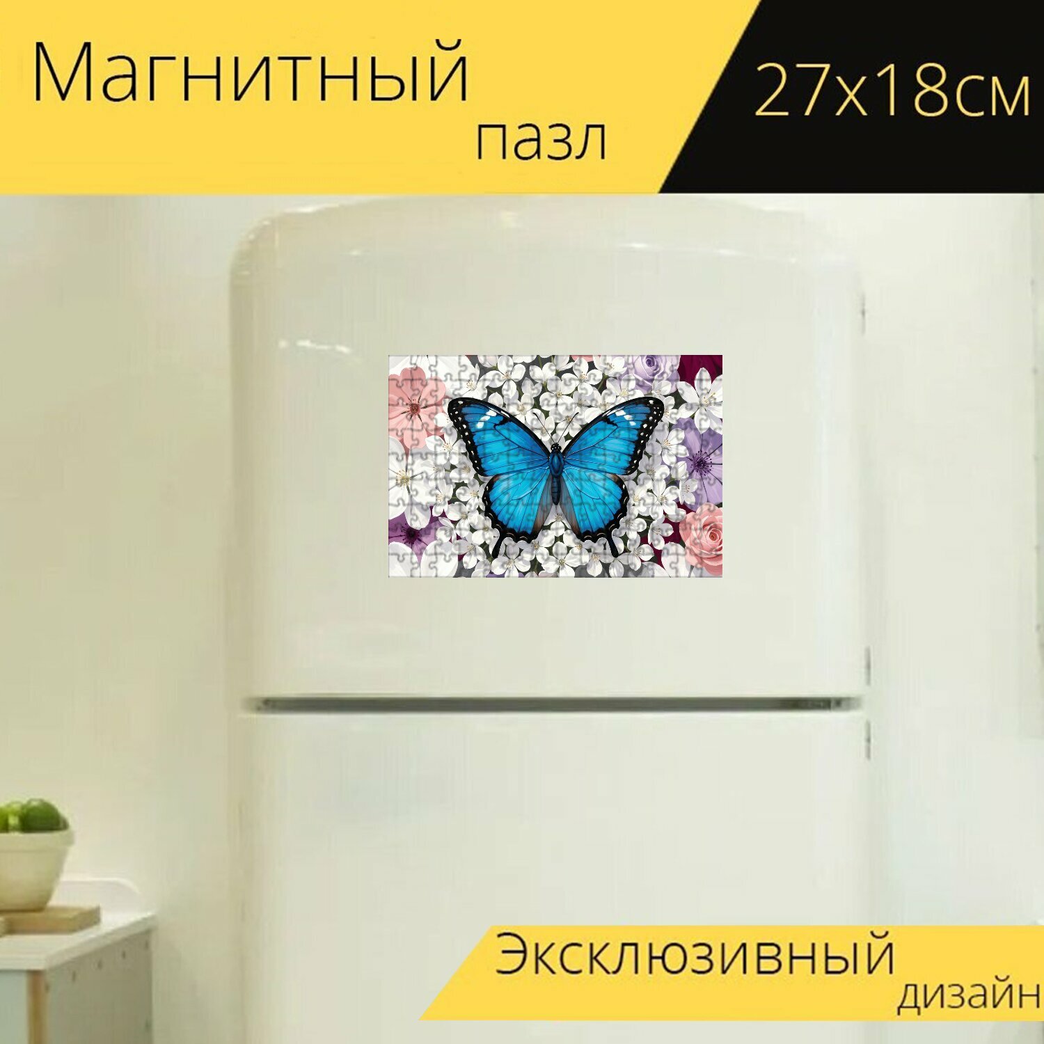 Магнитный пазл "Синяя бабочка среди весенних цветов. Яркая голубая бабочка в центре цветочного узора, вокруг нежные бутоны и белые лепестки в розовых." на холодильник 27 x 18 см.