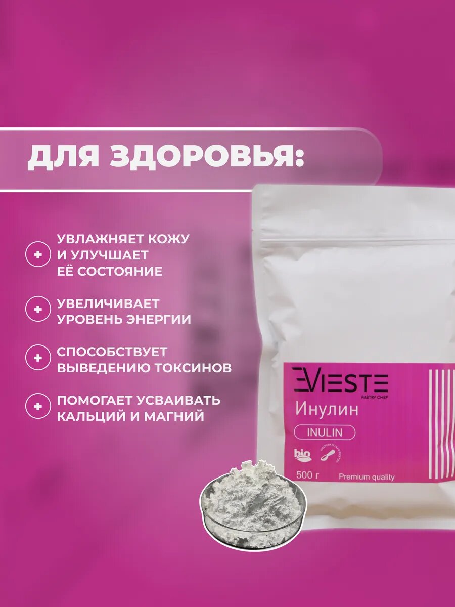 Сахарозаменитель Vieste, порошок чистого инулина, без сахара, 500 г — фото 1