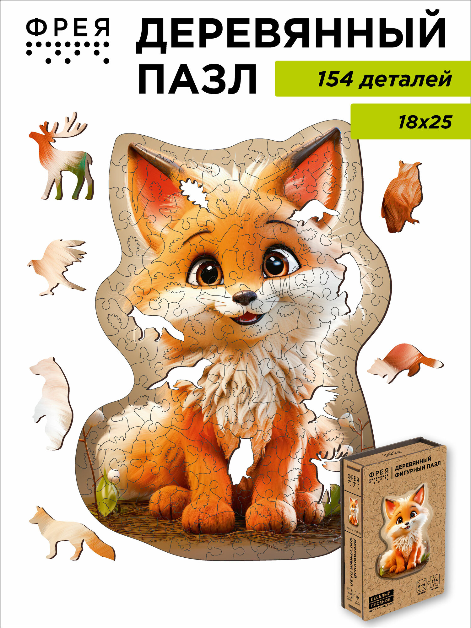 Пазл фигурный деревянный фрея PZLF-013 Веселый лисенок 154 элемента