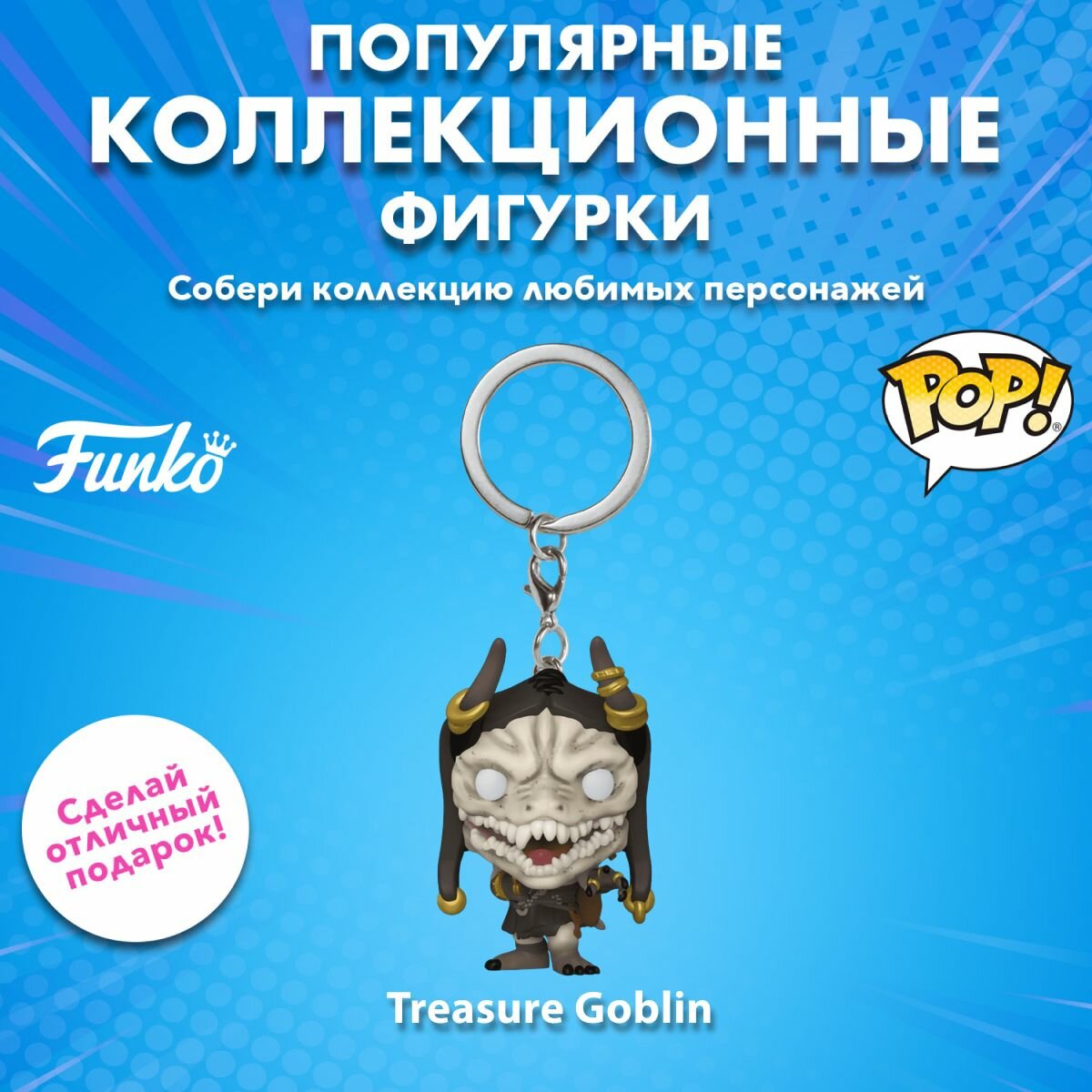 Брелок