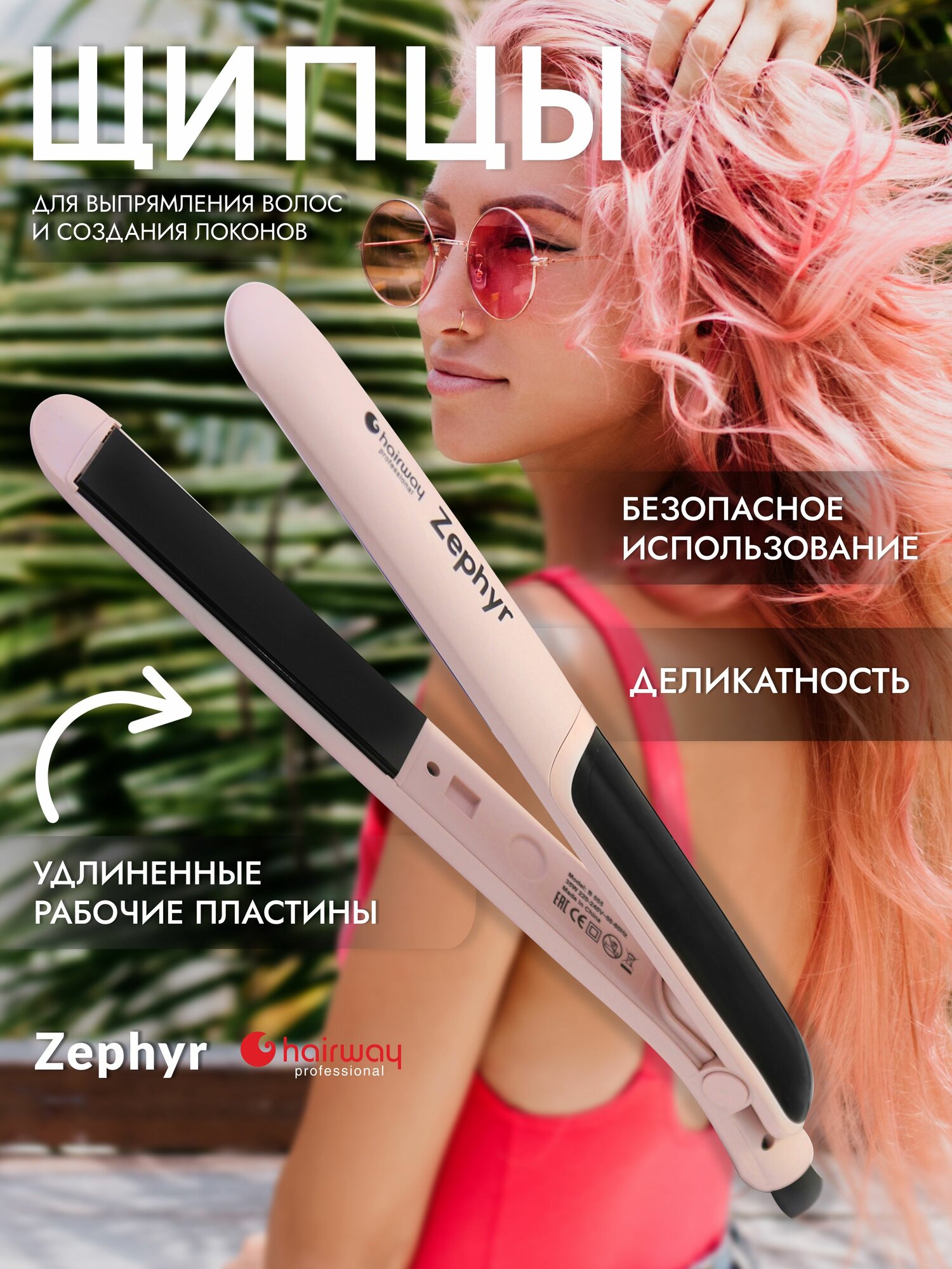 Выпрямитель для волос, утюжок профессиональный, Стайлер Hairway Matte 25мм 35W B055, розовый
