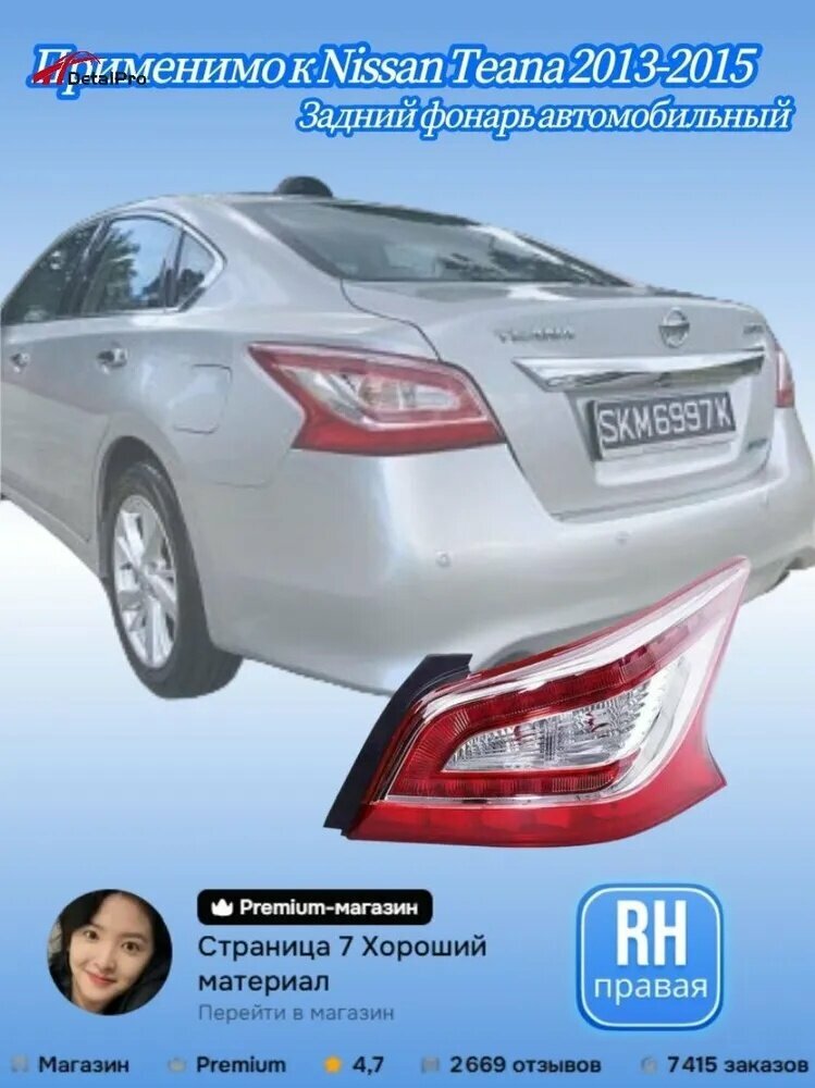 HanMin Фары автомобильные, Задний фонарь, 1 шт, арт. Nissan Teana 2013-2015 Задний фонарь автомобильный