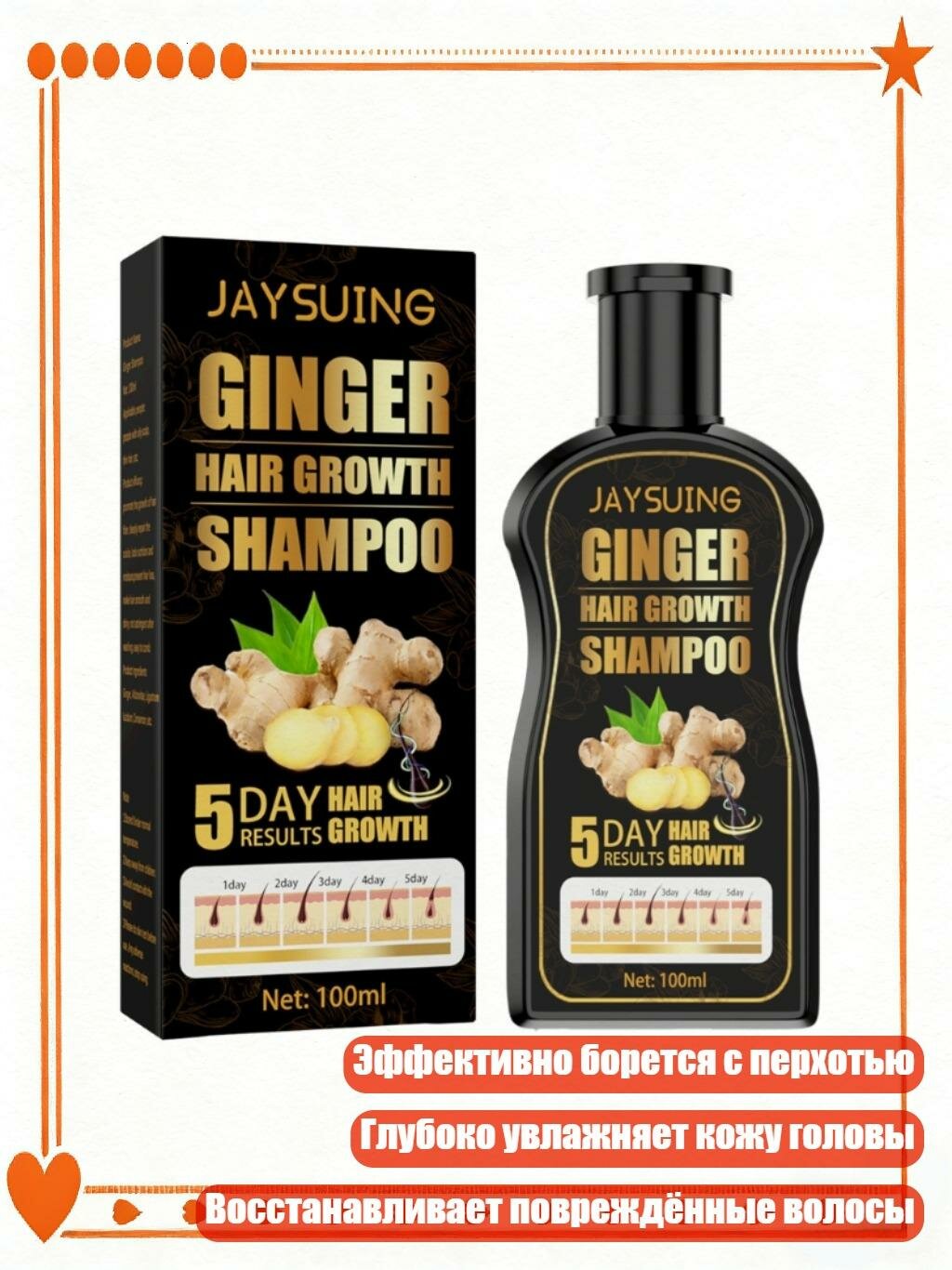 Шампунь имбирный против выпадения волос, 100 мл
