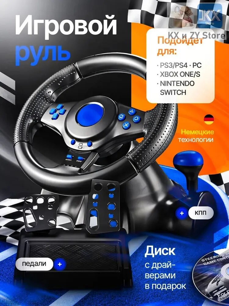 Игровой руль для ПК с педалями, рычагом КПП, 180 градусов, проводное подключение, черный/синий