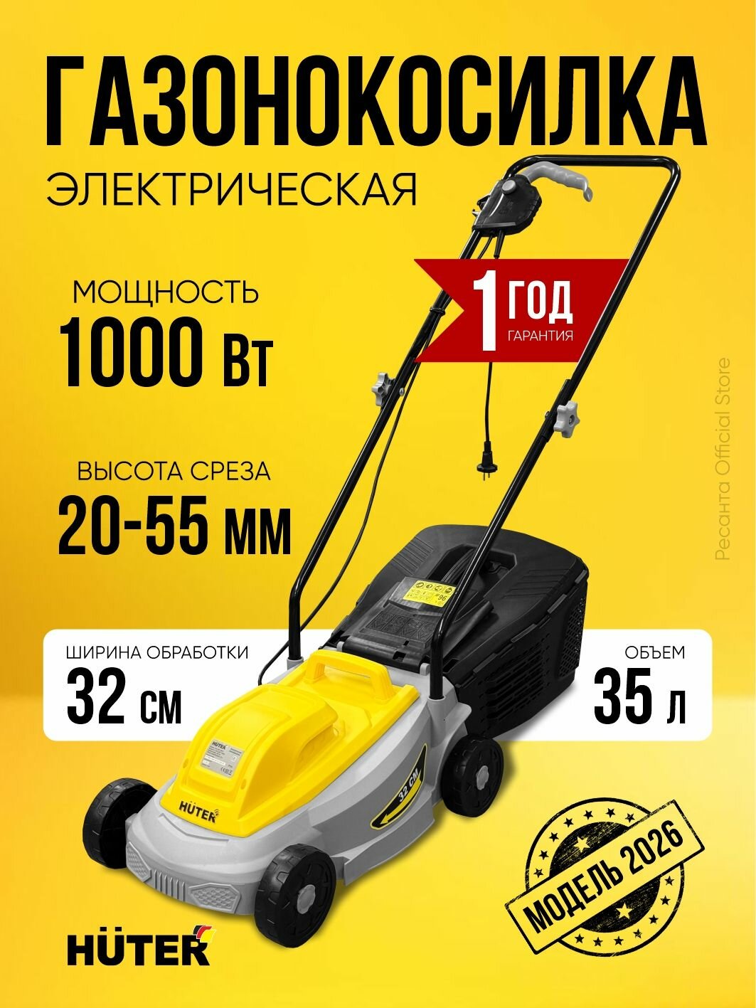 Газонокосилка электрическая Huter - 1000 Вт, ширина среза 320мм, травосборник 35л -пластиковый/ ELM-35P
