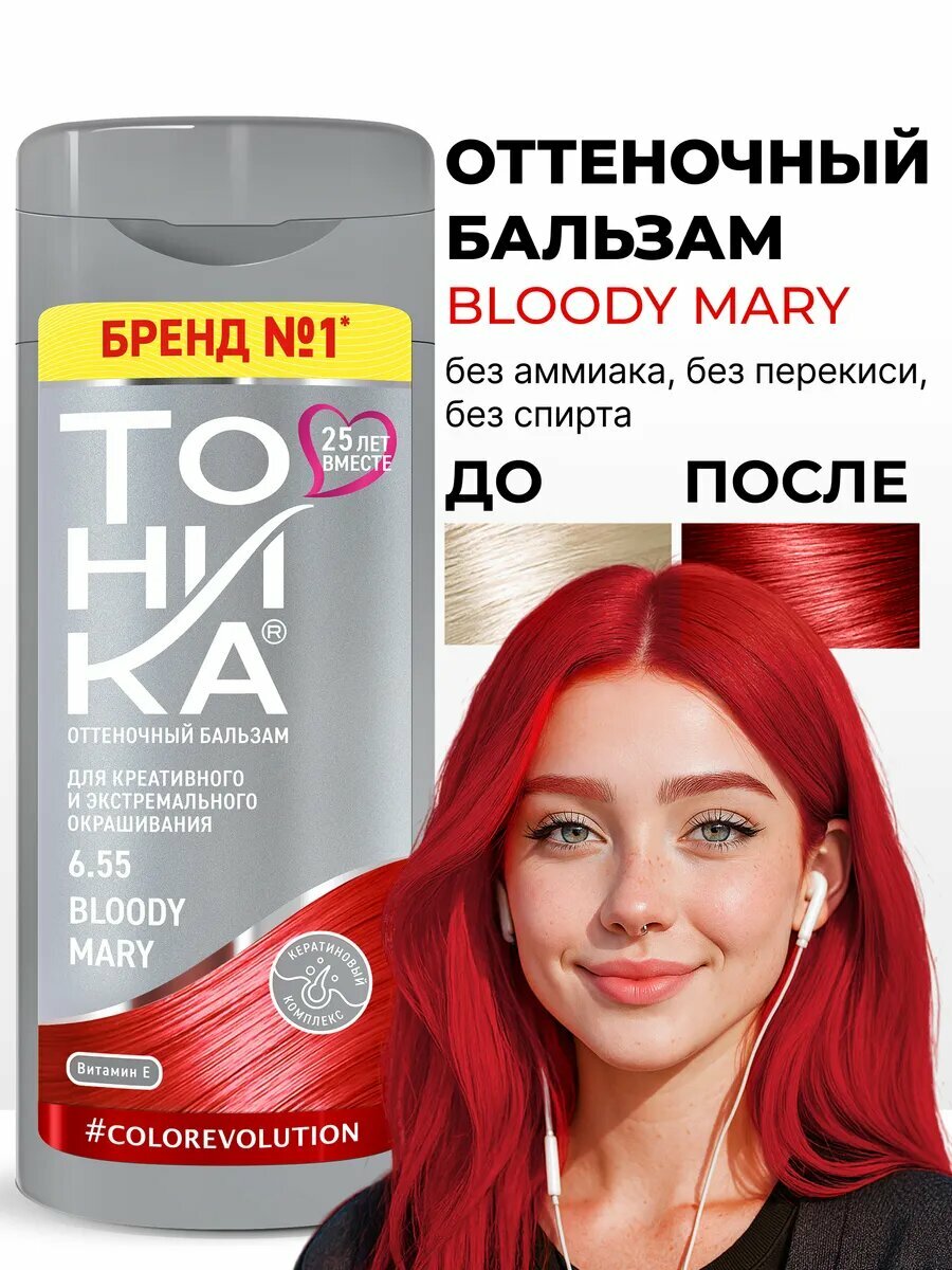 Оттеночный бальзам для волос женский Тоника Color evolution, тон 6.55 "Кровавая Мэри", 150 мл