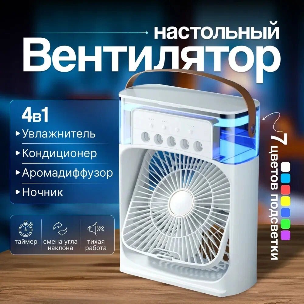 Портативный мощный вентилятор ручной, увлажнитель, настольный, зарядкой USB