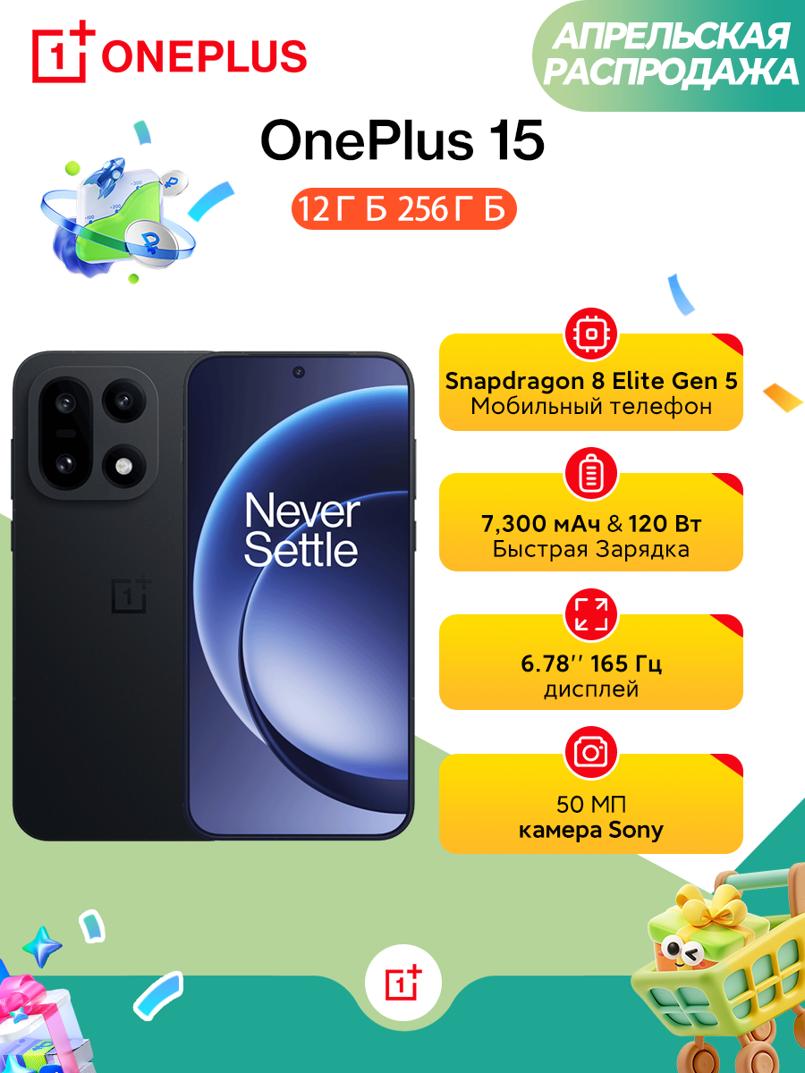 Смартфон OnePlus 15 12/256 ГБ, Global eSIM NFC, Snapdragon 8 Elite Gen 5 7300 mAh 120Вт 165 Гц, черный, Быстрая доставка