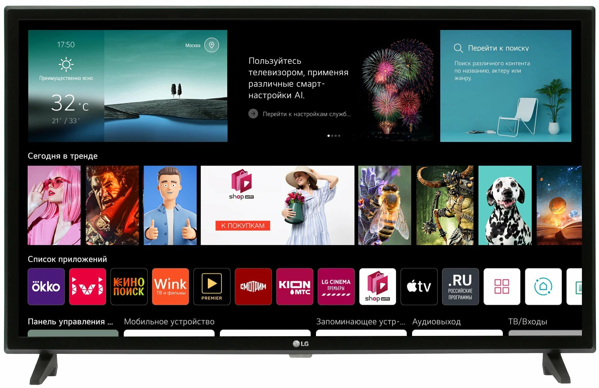 32" (80 см) LED-телевизор LG 32LM576BPLD, Direct LED, HD, Wi-Fi, черный