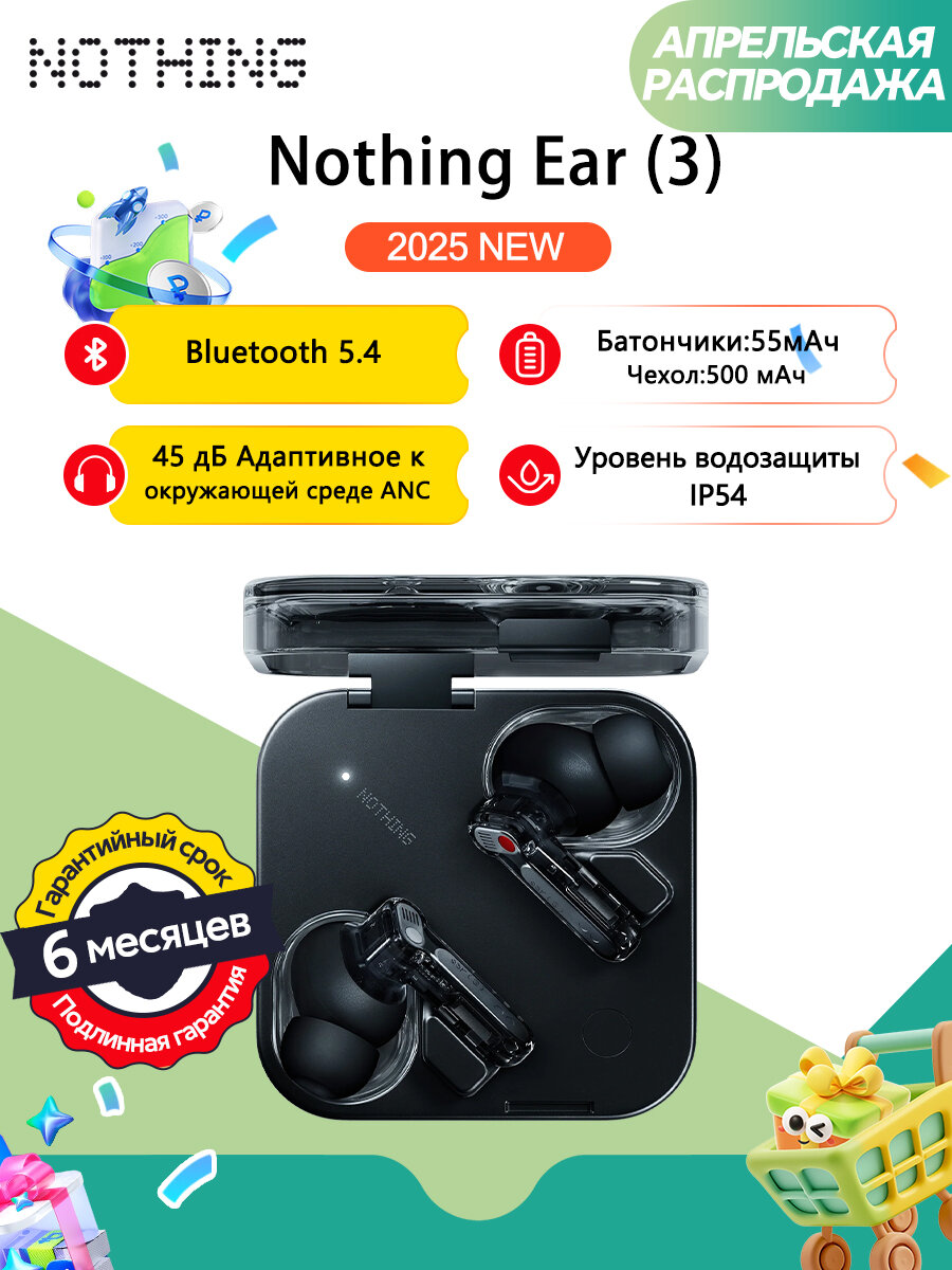 Наушники Nothing Ear 3 (2025 NEW), 45dB ANC, 500mAh, Bluetooth 5.4, чёрный