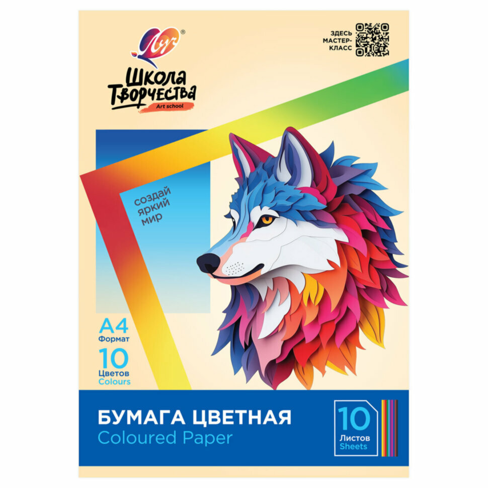 Цветная бумага А4 офсетная, 10 л, 10 цветов, в папке, ЛУЧ "Школа творчества", 210х297 мм, 30С 1789-08, 118762