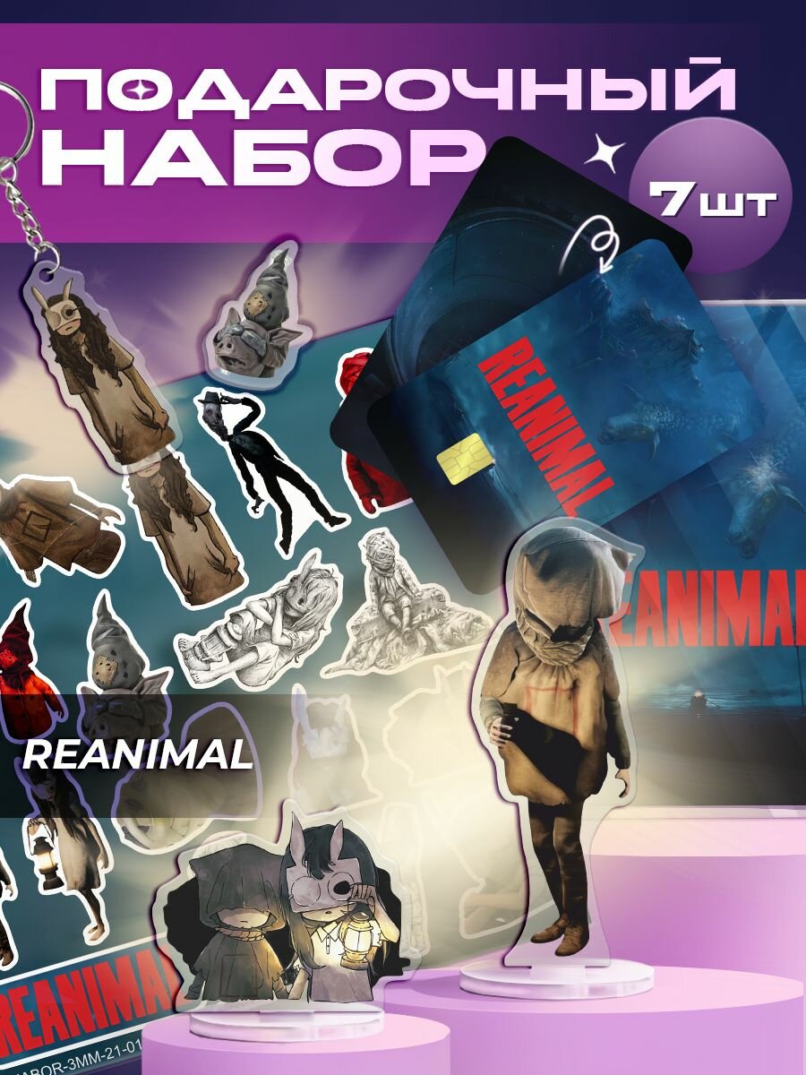 Подарочный набор игра Reanimal