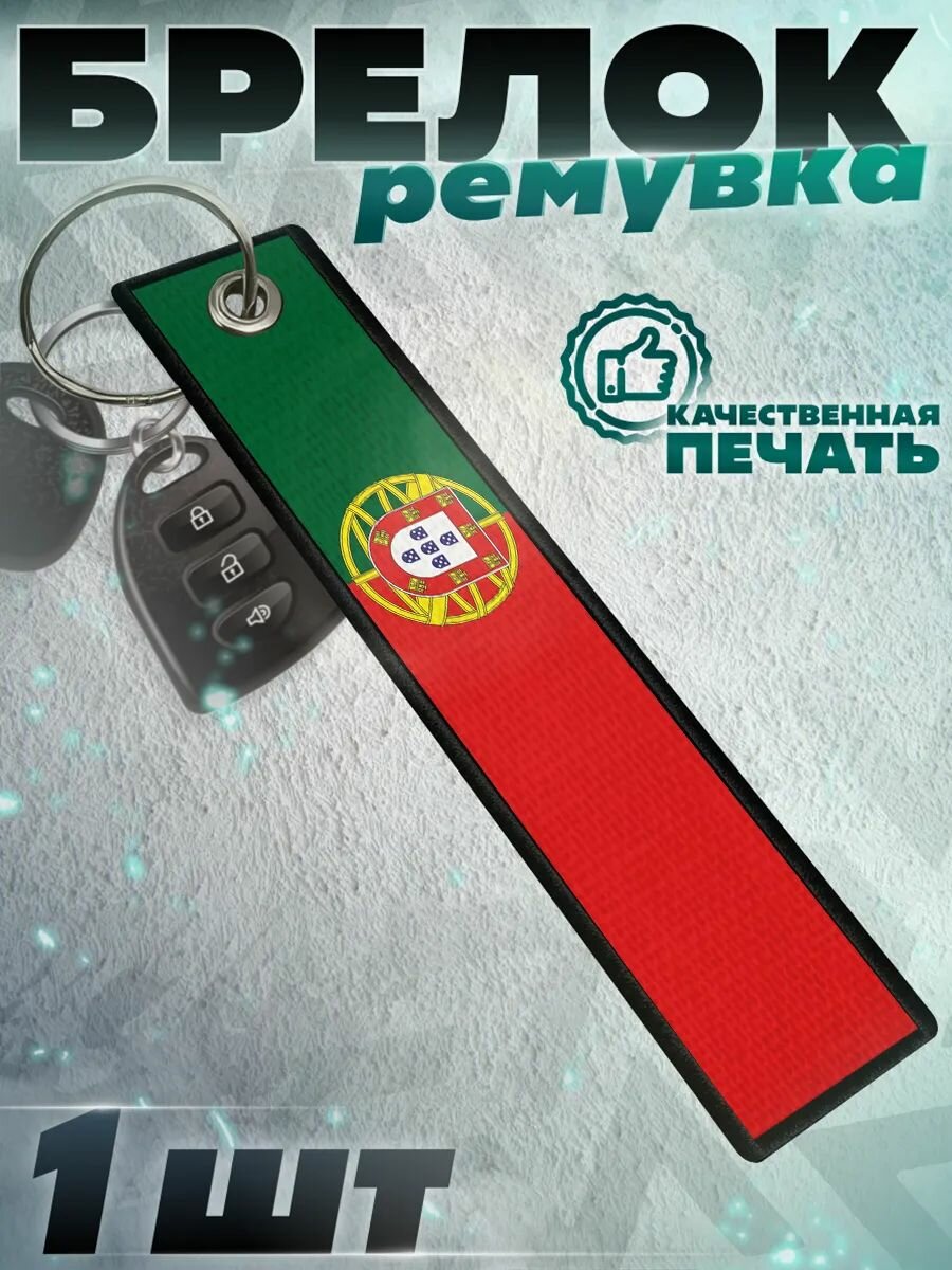 Бирка для ключей